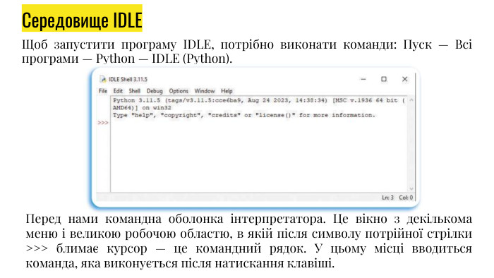 Презентація "Поняття програмування. Мова програмування PYTHON. Основні ...
