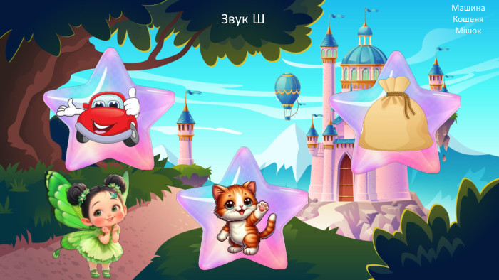 Презентація "Склади з звуком Р"