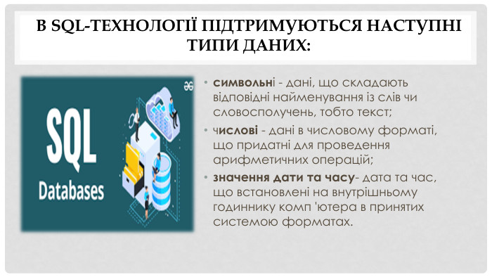 «Основи мови запитів Sql