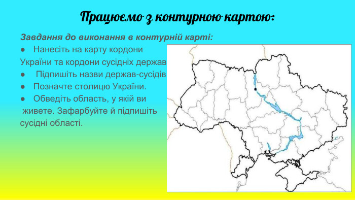 Презентація на урок №3 Територія нашої держави