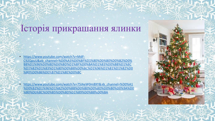 Презентація "Різдвяна зірка"