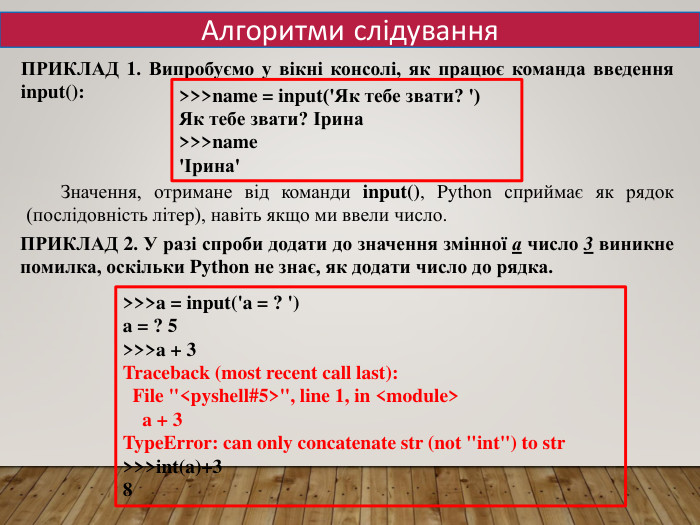 Cучасні мови програмування. Мова Python. 8 клас