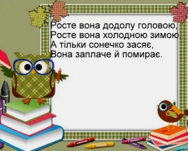 Конкурс "Найрозумніший" 2 клас