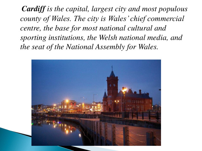 Презентація "Кардіфф-столиця Уельсу"
