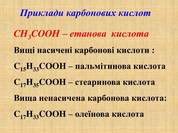 Презентація до уроку хімії "Етанова кислота"