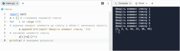Квадрати значень в Python. 9 клас