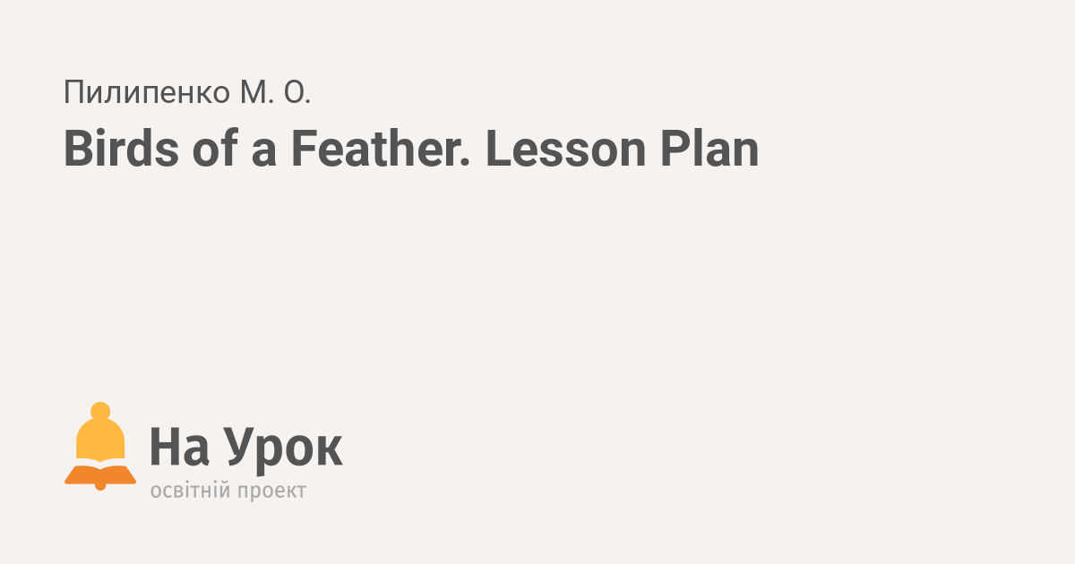 Birds of a Feather. Lesson Plan