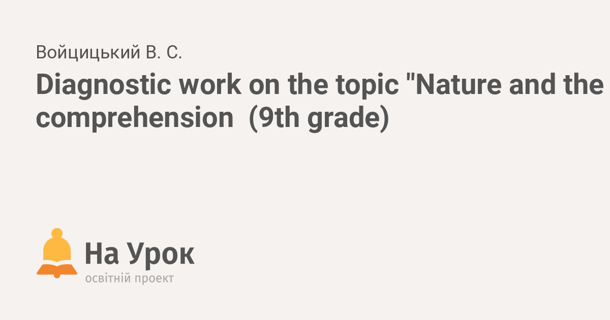 Diagnostic work on the topic "Nature and the environment" / Reading ...