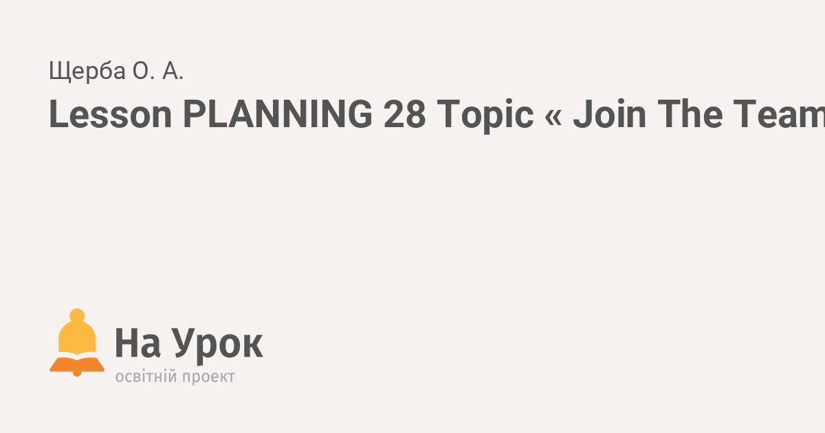 Lesson PLANNING 28 Topic « Join The Teams».