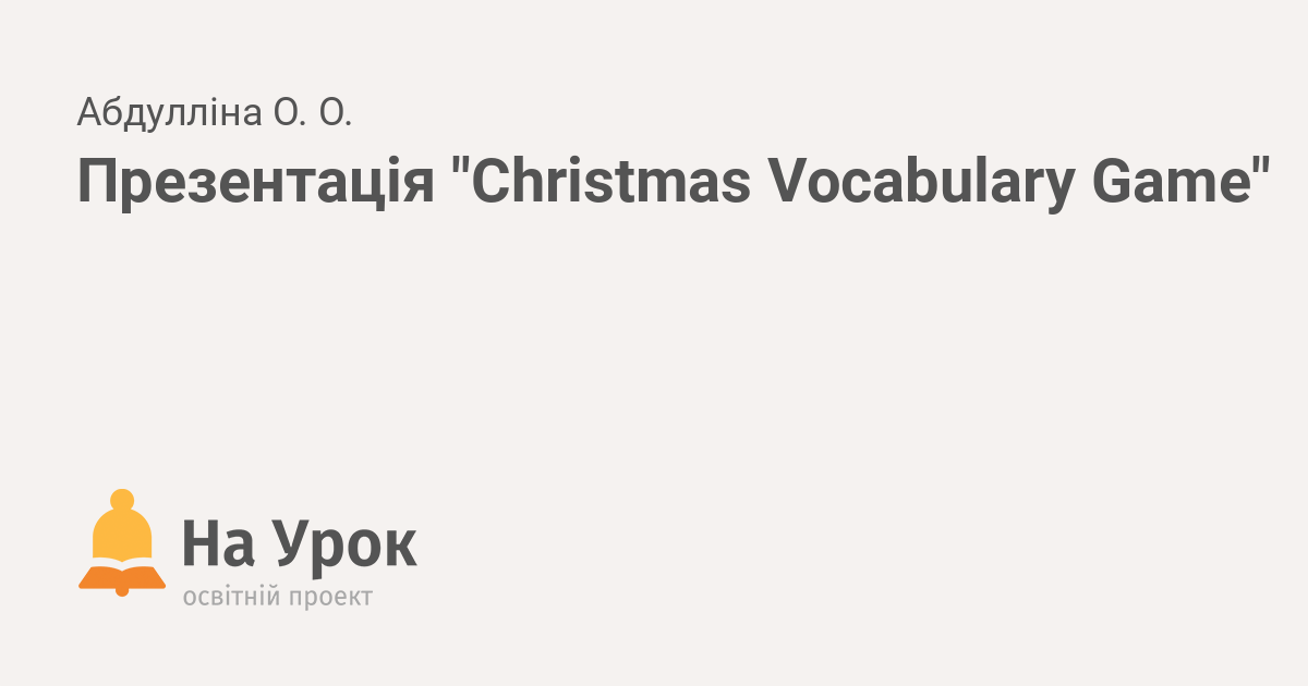 Презентація "Christmas Vocabulary Game"