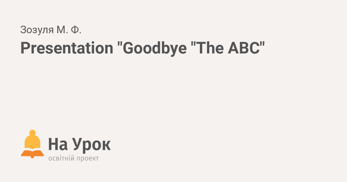 Presentation "Goodbye "The ABC"