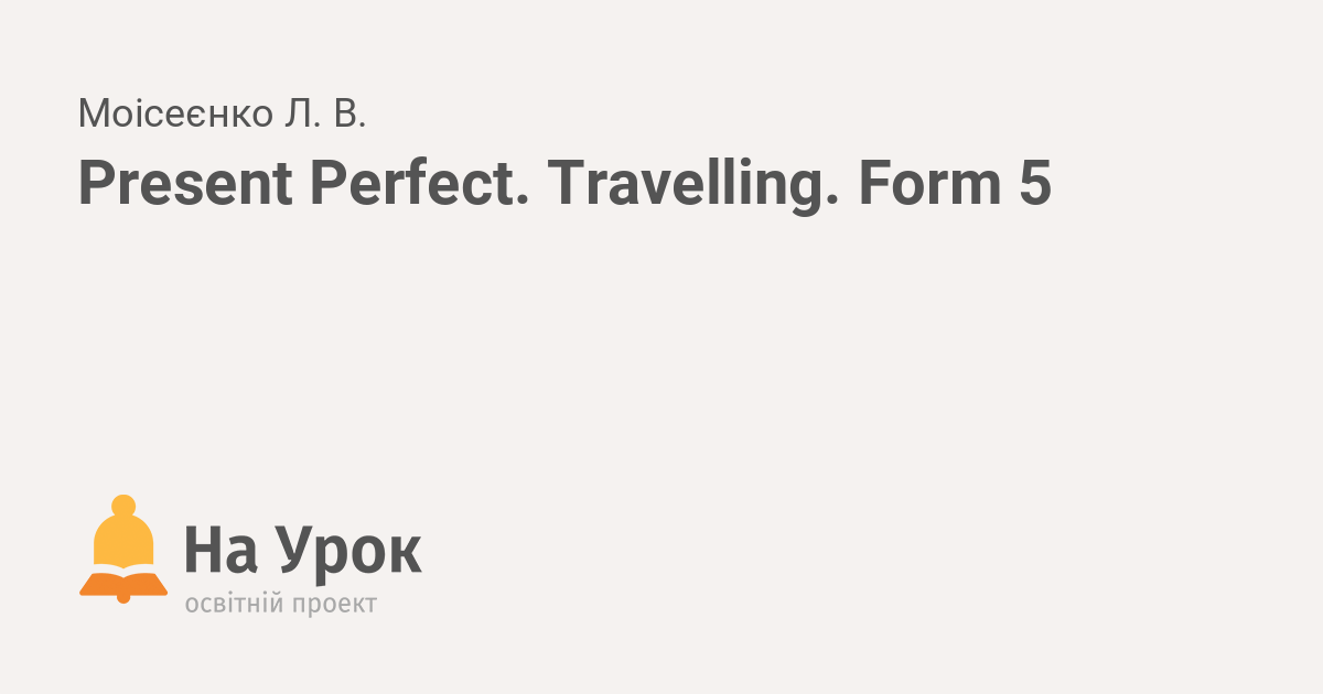 Present Perfect. Travelling. Form 5