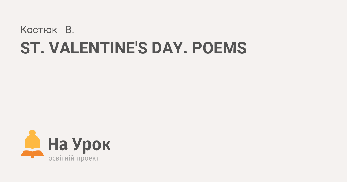 ST. VALENTINE'S DAY. POEMS