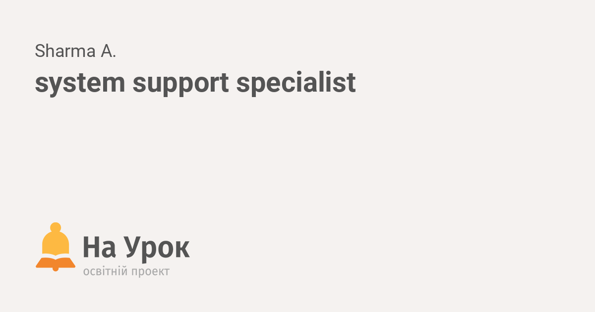 system support specialist