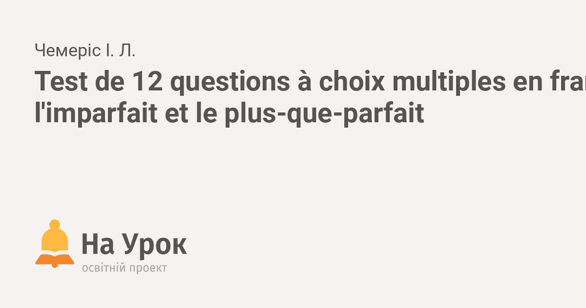 Test de 12 questions à choix multiples en français sur le passé composé ...