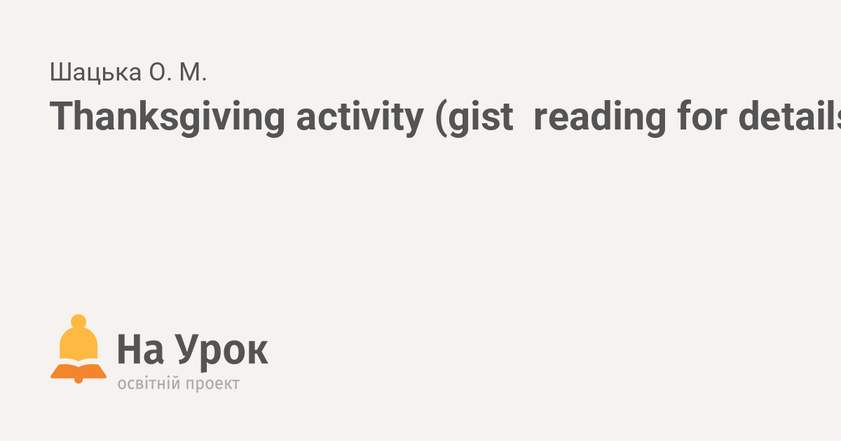 Thanksgiving activity (gist reading for details)