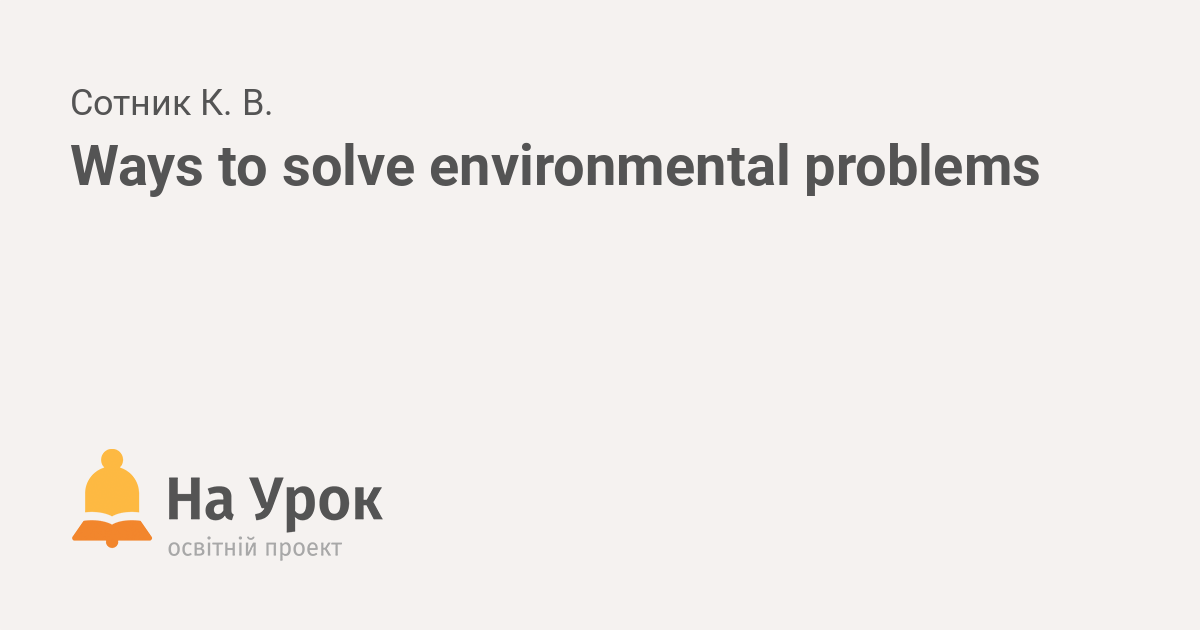 Ways to solve environmental problems