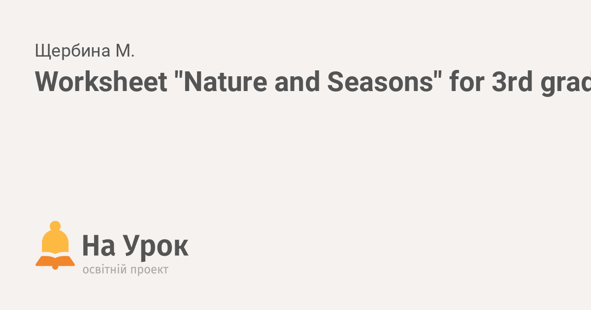 Worksheet "Nature and Seasons" for 3rd grade
